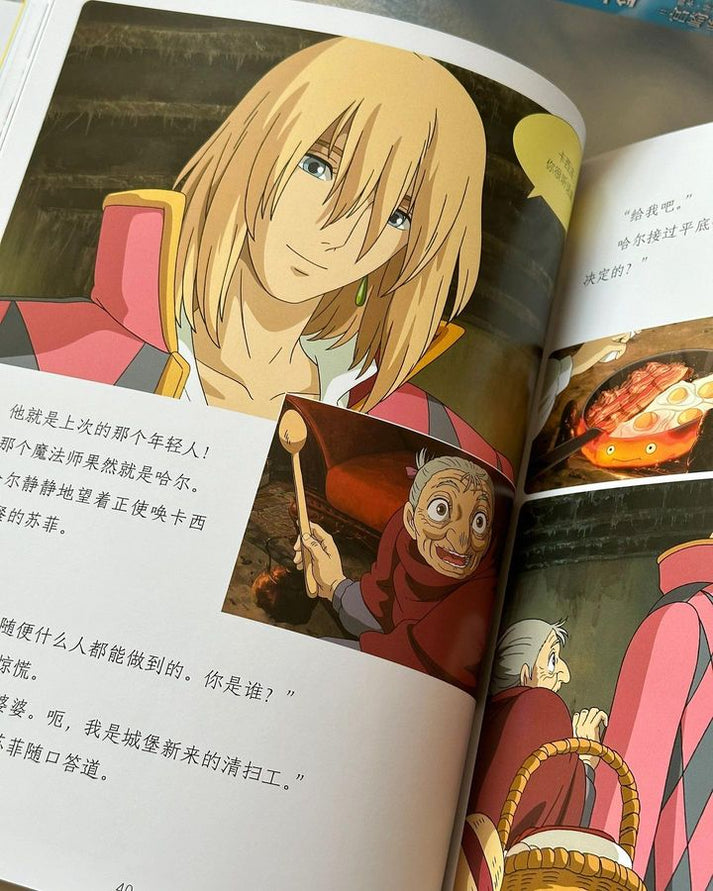 哈尔的移动城堡绘本 – Landed Bookstore